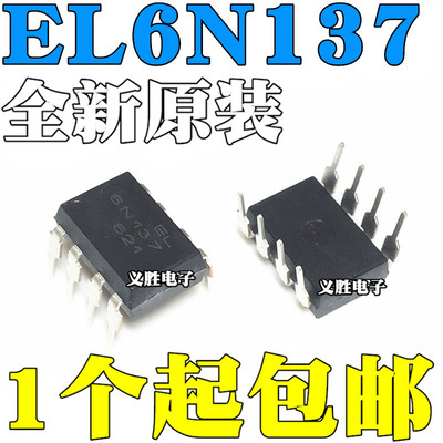 【非翻新】全新原装台产正品 EL6N137 6N137 直插DIP8 高速光耦