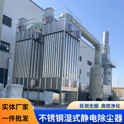 湿式静电除尘器除黑白烟目测无烟