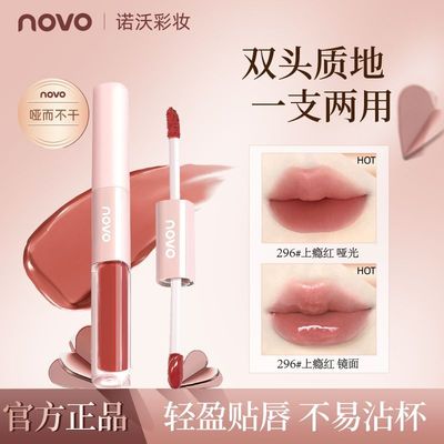 NOVO双头唇釉水光镜面