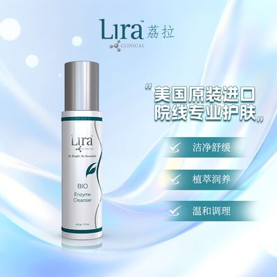 Lira Clinical/荔拉BIO植萃舒润舒缓紧致温和净澈生物酶洁面177ml