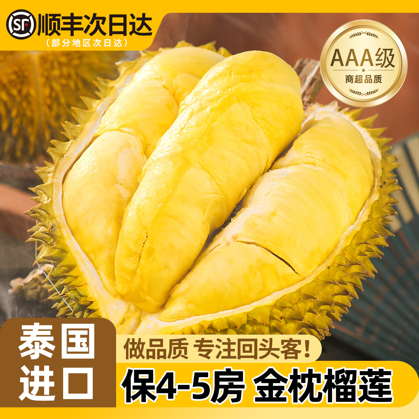泰国进口金枕榴莲高品质甄选果新鲜水果软糯香甜巴掌肉大顺丰包邮