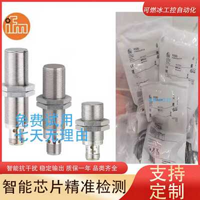 议价-全新易福门电感式传感器IFT207IE5379IGT240IIT206接近开