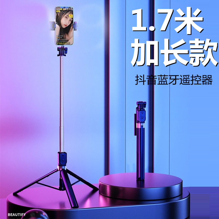 加长自拍杆一体式直播手机支架通用防抖落地三脚架抖音迷你遥
