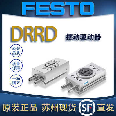 FESTO费斯托摆动驱动器DRRD-8-180-FH-PA/20-180 2223060/14273