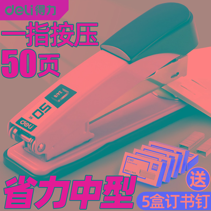 得力金属订书机办公用钉书机订书器订厚书大号重型大型中号学
