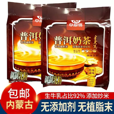 草原情普洱奶茶360g内蒙古特产蒙古奶茶粉咸味速溶冲饮额吉奶茶粉