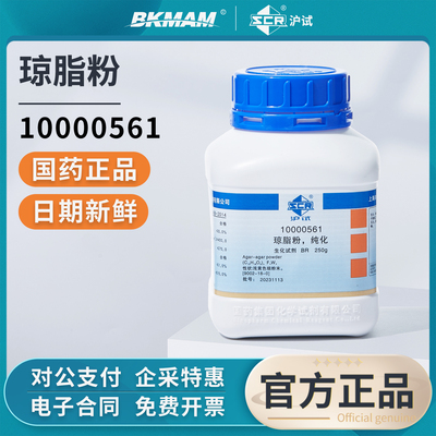 国药琼脂粉纯化BR生化试剂实验室