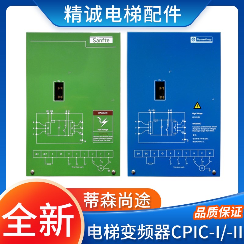 适用蒂森尚途变频器 CPIC-II-18/27/34 CPIC-I-18/27/34全新配件