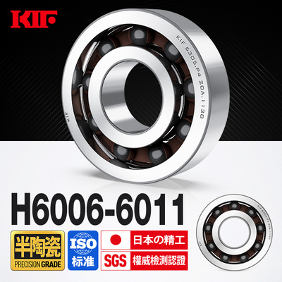 进口KIF混合半陶瓷轴承6006轴承钢6007高速6008Z6009ZZ6010RS6011