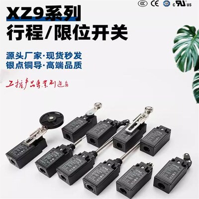 旭瑞XURUI行程开关限位XZ-9101 9102 9108 9105 9106IP65防水防油
