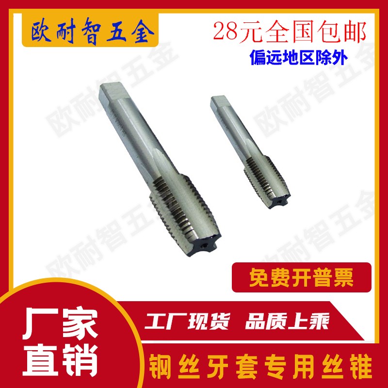 钢丝螺套专用丝锥 牙套丝锥 螺套丝攻 螺纹护套丝锥ST M2/M3M4M20