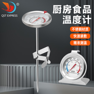 厨房TA288白色食品温度计 T54/T60食品指针温度表 烤箱油锅温度计
