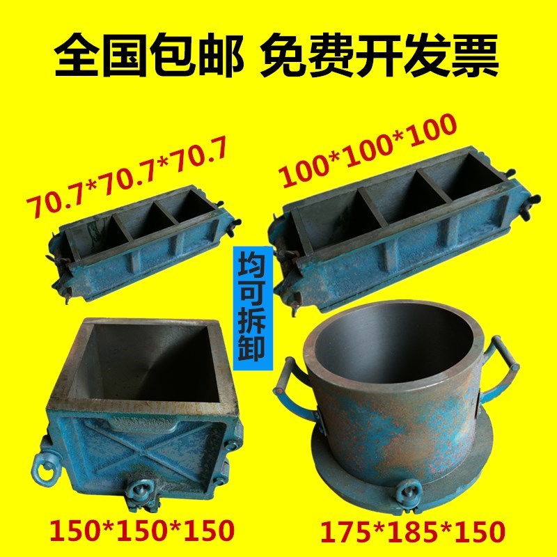 可拆卸铸铁试模150 砂浆70.7混凝土试压块盒抗渗模砼100三联模具
