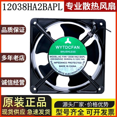 全新原装WYTDCFAN ACFAN 12038HA2BAPL 220/240V 12CM 散热风扇