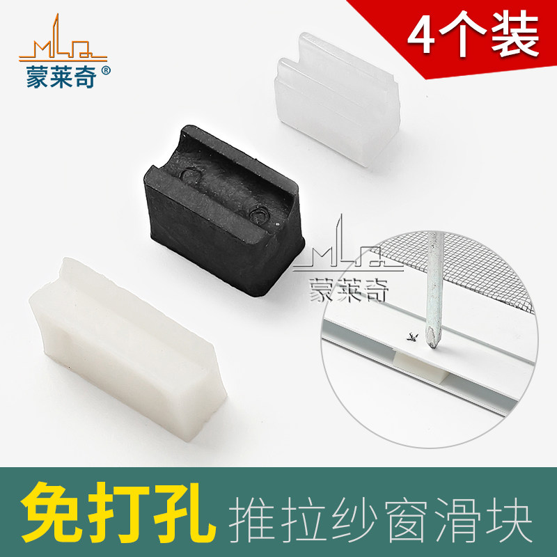 老式铝合金纱窗滑块推拉窗轨道垫片垫高纱窗底部塑料滑轨纱窗配件