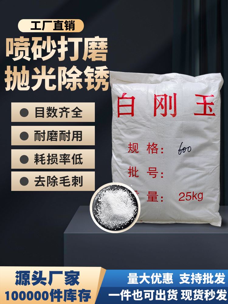 白刚玉砂金刚砂喷砂磨料喷沙除锈清理雕刻抛光研磨特级白刚玉微粉