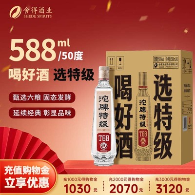 沱牌舍得浓香型白酒50度588ml