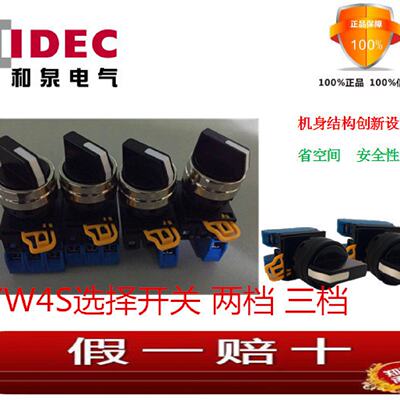 idec日本和泉原装三位旋钮开关YWE10YW4S3E20选择开关
