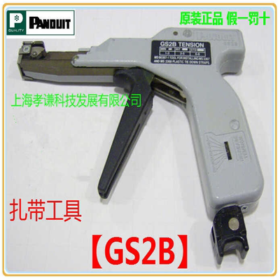 原装Panduit泛达GS2B扎带枪PUIT尼龙线缆扎带工具