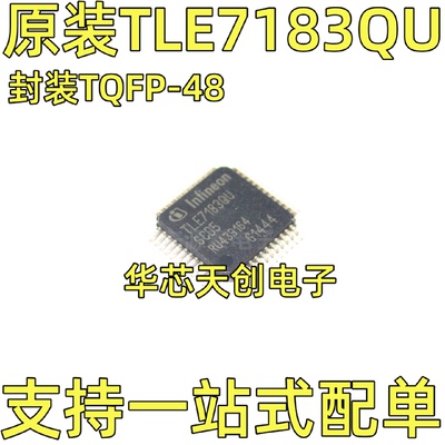 TLE7183QU 封装QFP-48 IC 原装汽车电脑板北汽EU5水泵驱动IC芯片