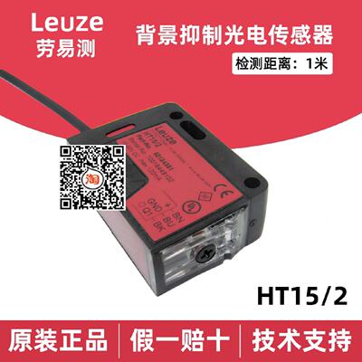 议价Leuze德国劳易测HT152感测器HT154货号50134351HT46C4PM12