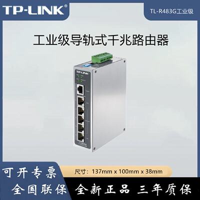 TPLINK TL-R483G工业级多WAN口千兆路由器AC管理工业交换机导轨式