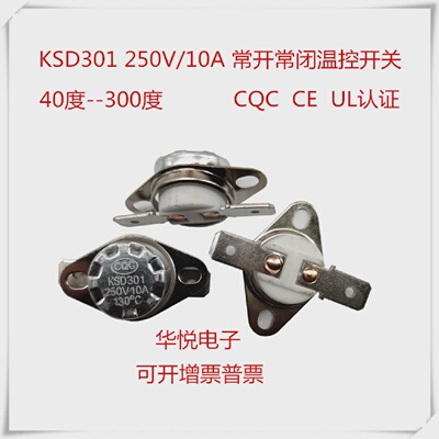 KSD301/302陶瓷 250V10A 70度活动环温度热敏开关热保护器