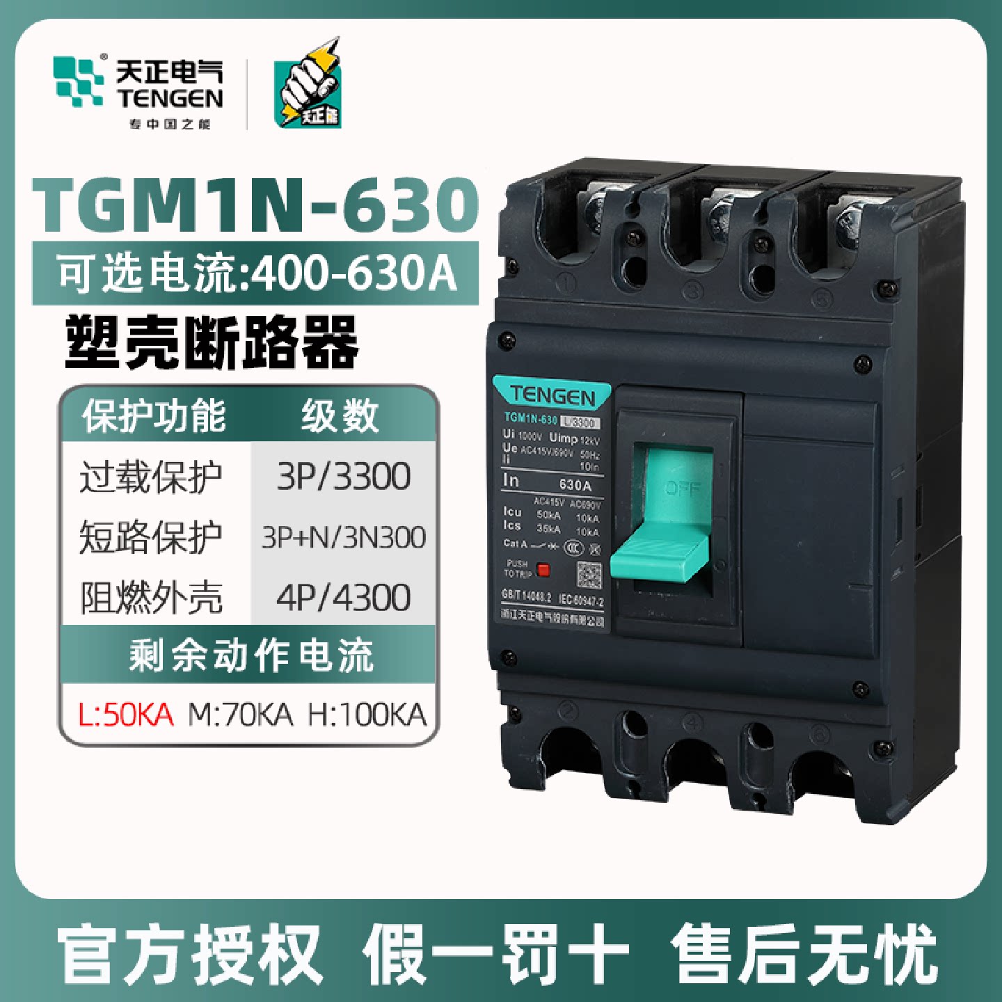 天正塑壳断路器TGM1N-630L/3300三线三相四线空气开关630A500A400