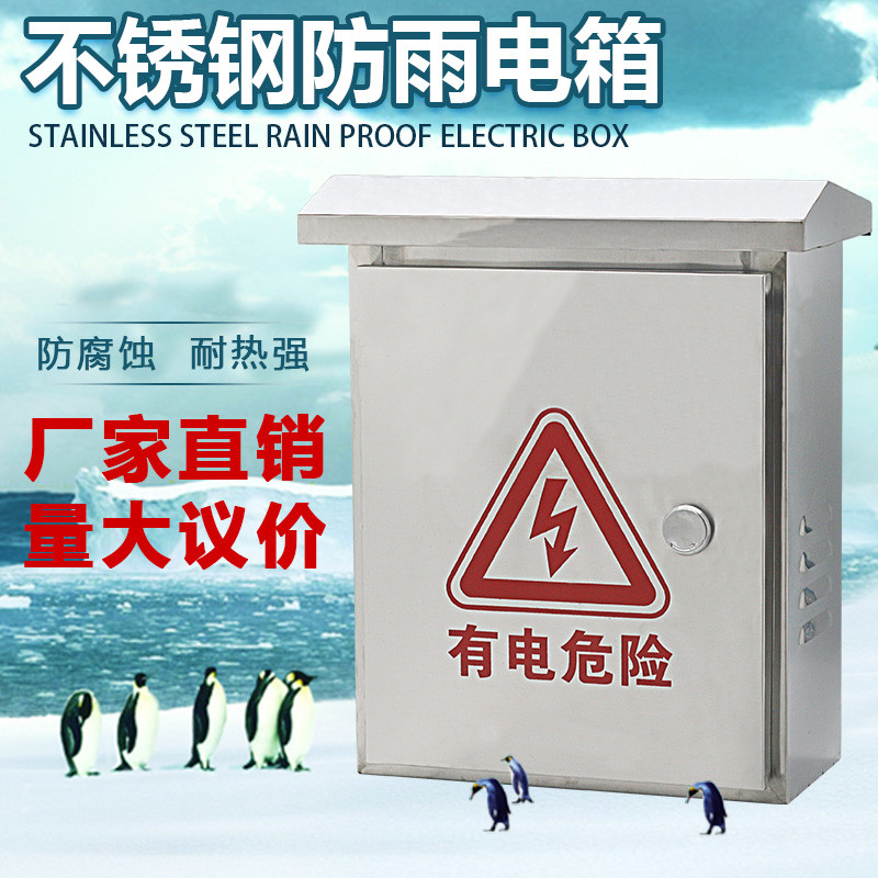 不锈钢防水箱户外监控配电箱室外防雨壁挂强电控制柜250*300*1