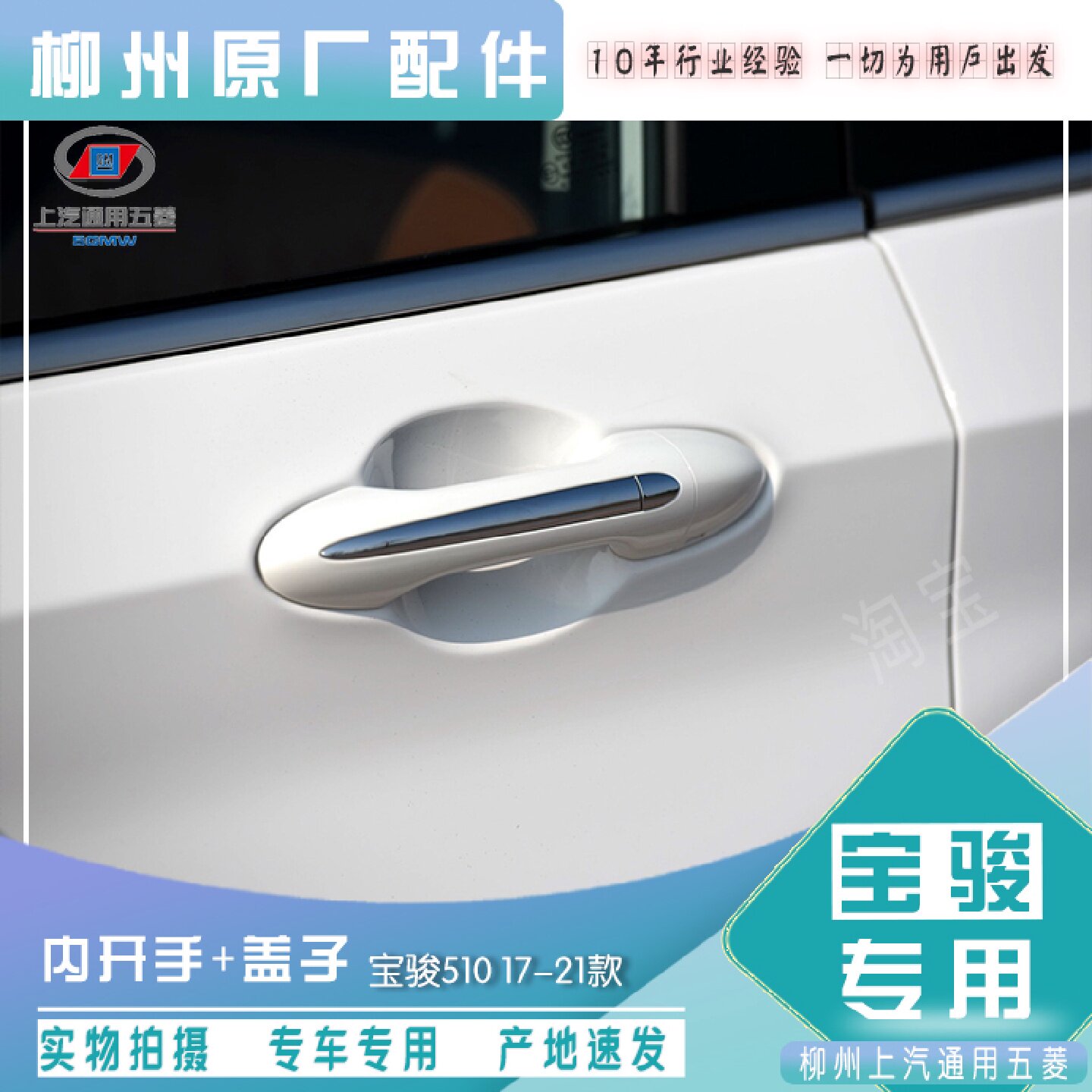 宝骏510车门外开手 门把手 门腕拉手 以及盖子 扣手 开门手柄