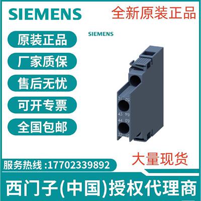 议价西门子3RH6911-1DA11横向 AUX. 开关组， 用于电机接触器