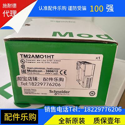 议价施耐德PLC模块TM2AMO1HT/TM2ALM3LT/TM2AMM3HT全新原装正品现