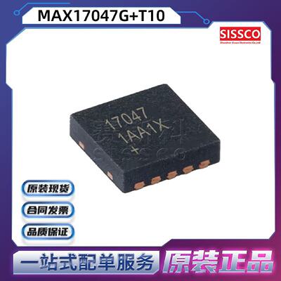 MAX17047GT10源头渠道原装正品现货价优可配单MAX17075ETGT