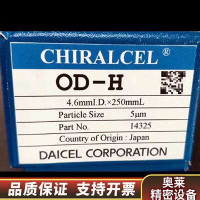 询价-大赛璐DAICEL液相手性色谱柱未使.