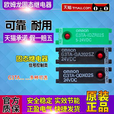 供应固态继电器G3TA-ODX02S 0D -OA202SZ 0A -IDZR02S可选*