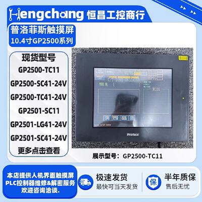 议价普洛菲斯触控屏幕GP2500TC11TC41SC4124VGP2501SC11LG4124V