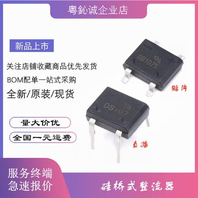 全新DB107S DB207S DB104S DB105S DB106S DB157S DB307S整流桥堆