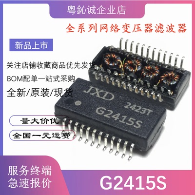 G2415SG2419SG2436SG2406S贴片SMD-24P网络变压器全新原装