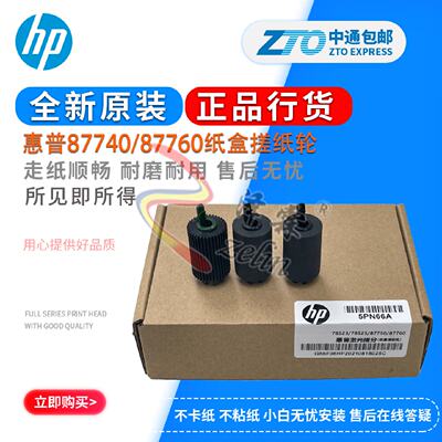 供应原装 HP73130 73135 78523 78525 73025 73030 纸盒搓纸轮*