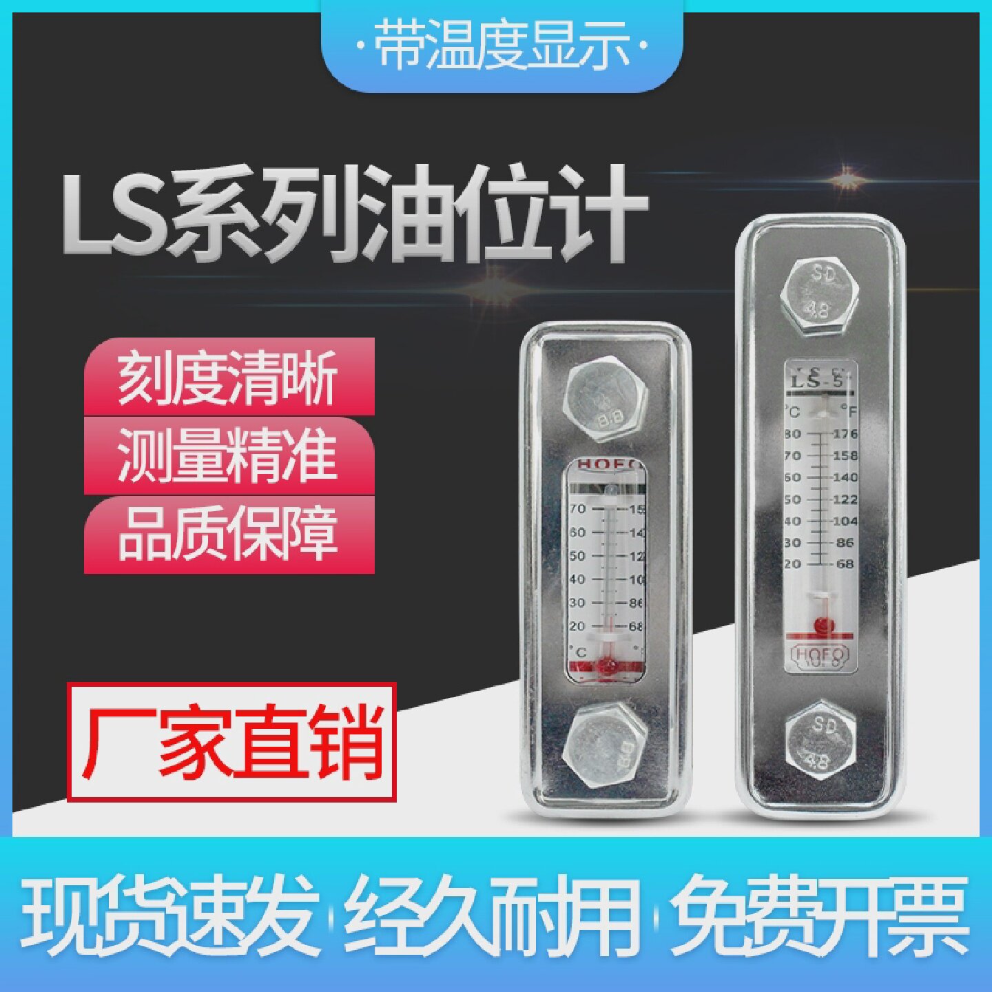 正品液位计LS-5油位计LS-3油标液位液温计铝合金外壳带温度刻度计