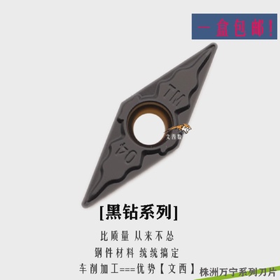 【黑钻】株洲万宁数控外圆刀片VBMT110304VBMT110308TM钢件包邮