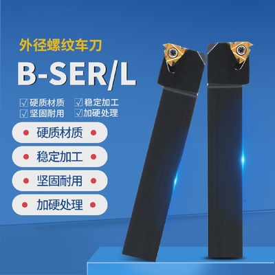 排刀机刀杆数控外螺纹挑丝刀B-SEL1616H162020K16B-SER2020K16
