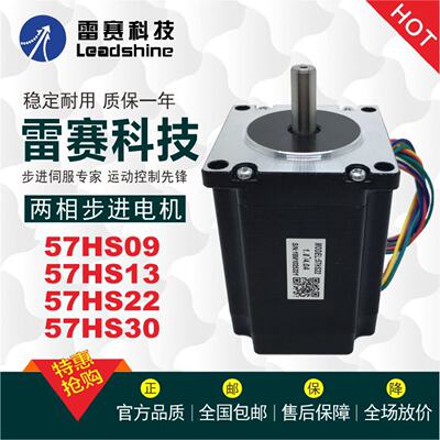 电机57HS09 57HS13 57HS22 57HS30两相57步进驱动器马达促销包邮