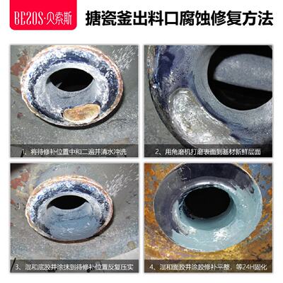 搪瓷釜修补胶贝索斯11311耐高温强酸搪玻璃罐修复胶抗剥离防水