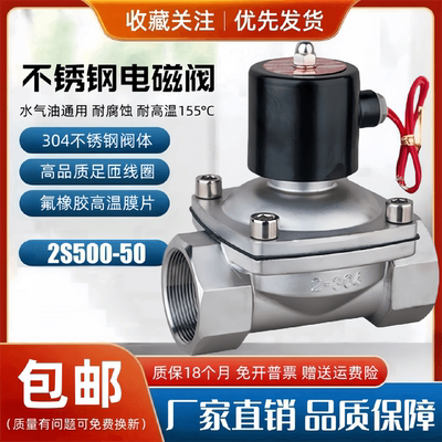 304不锈钢常闭电磁阀水阀气阀2S500-50220V24V开关阀控制阀DN50