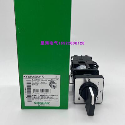 议价现货施耐德K1E005QCHC凸轮开关旋转原装正品代理商保真