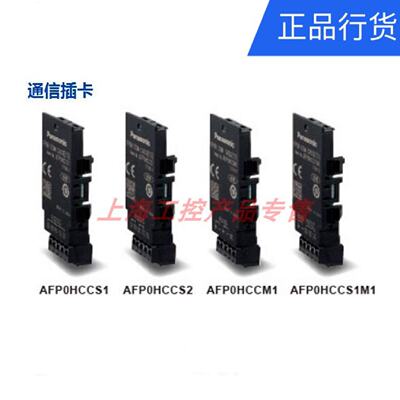 供应正品AFP0HCCS1M1 RS232C RS485 AFP0HC32ET 32T专用AFP0HCCM1
