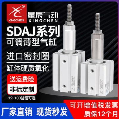星辰气动SDAJ32/40/50/63/80*10-20-30-50-75-100-S可调行程气缸