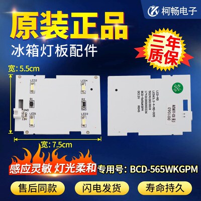 适用美的冰箱冷藏照明LED灯板BCD-565WKGPM 645WKM 502410010018