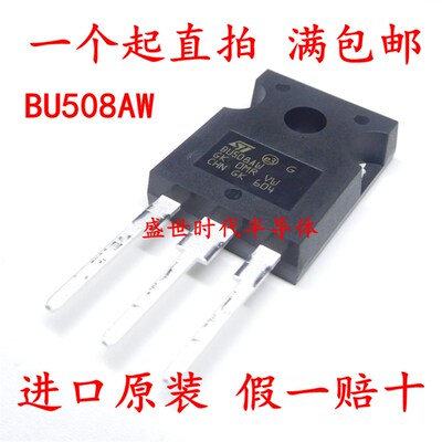 BU508AW TO-247 NPN晶体管 8A/700V 进口全新原装